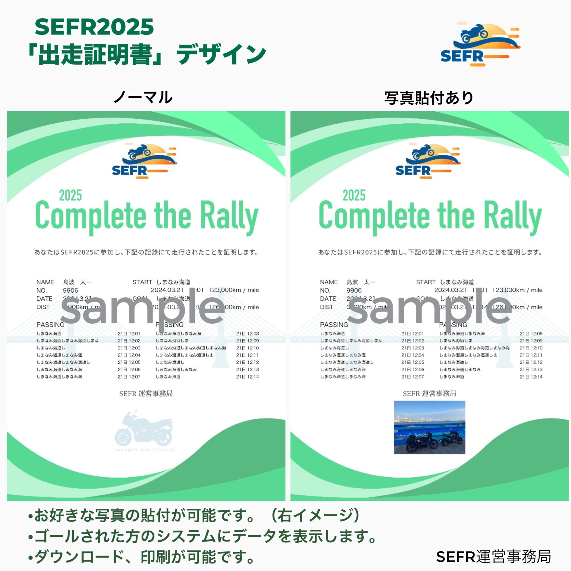 SEFR2025出走証明書 SEFR