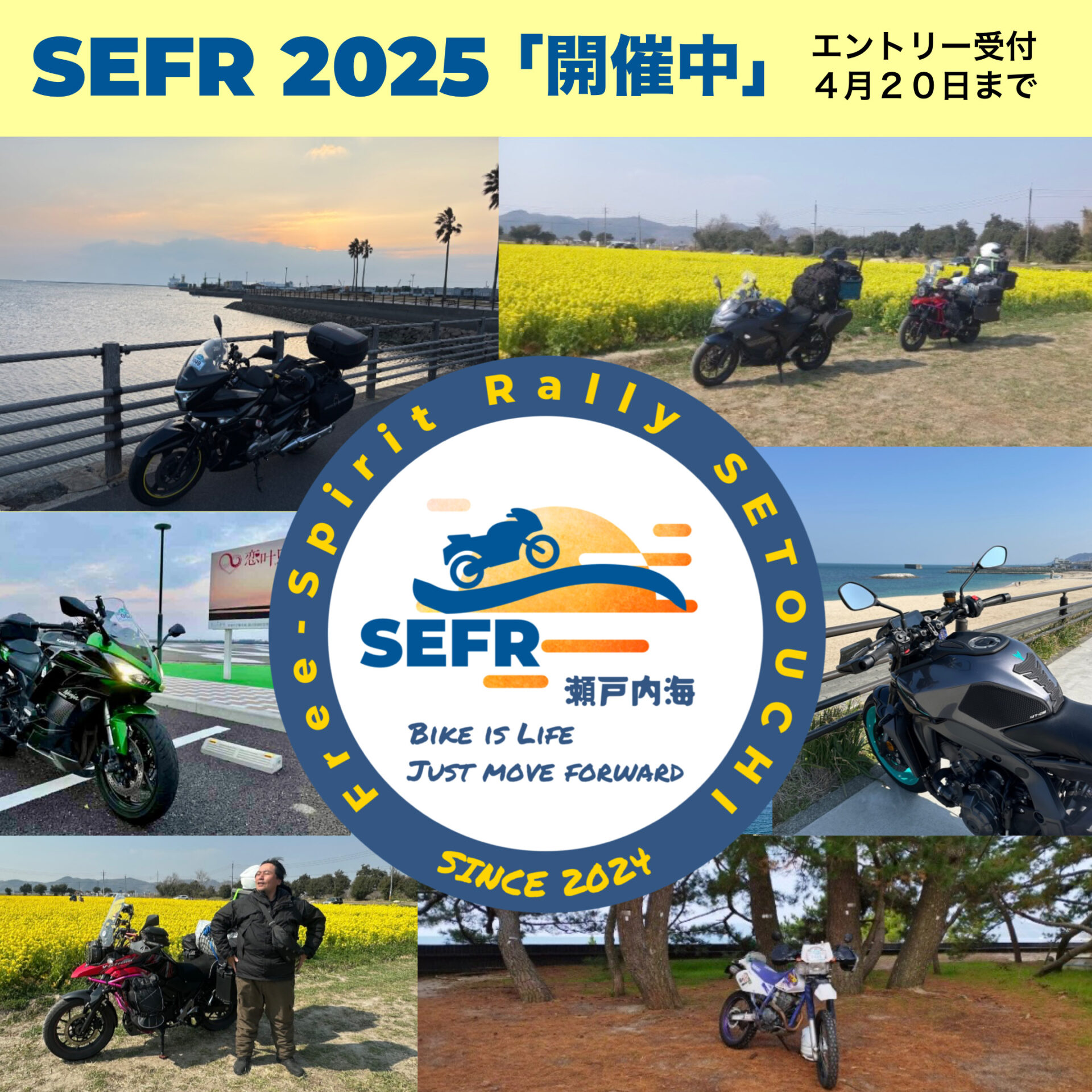 SEFR2025開催中！ SEFR